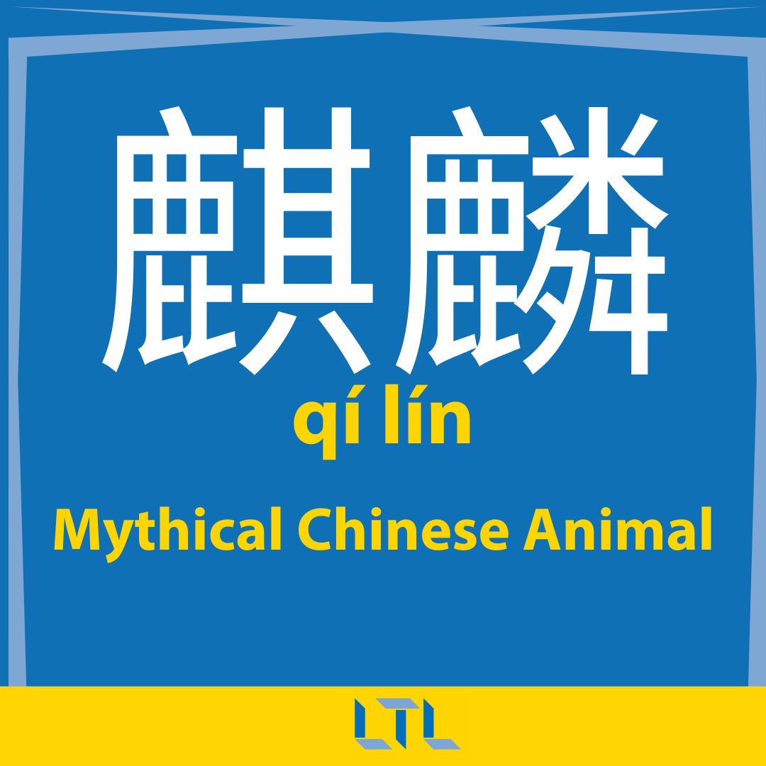 Most Complex Chinese Characters // Video & Audio Included