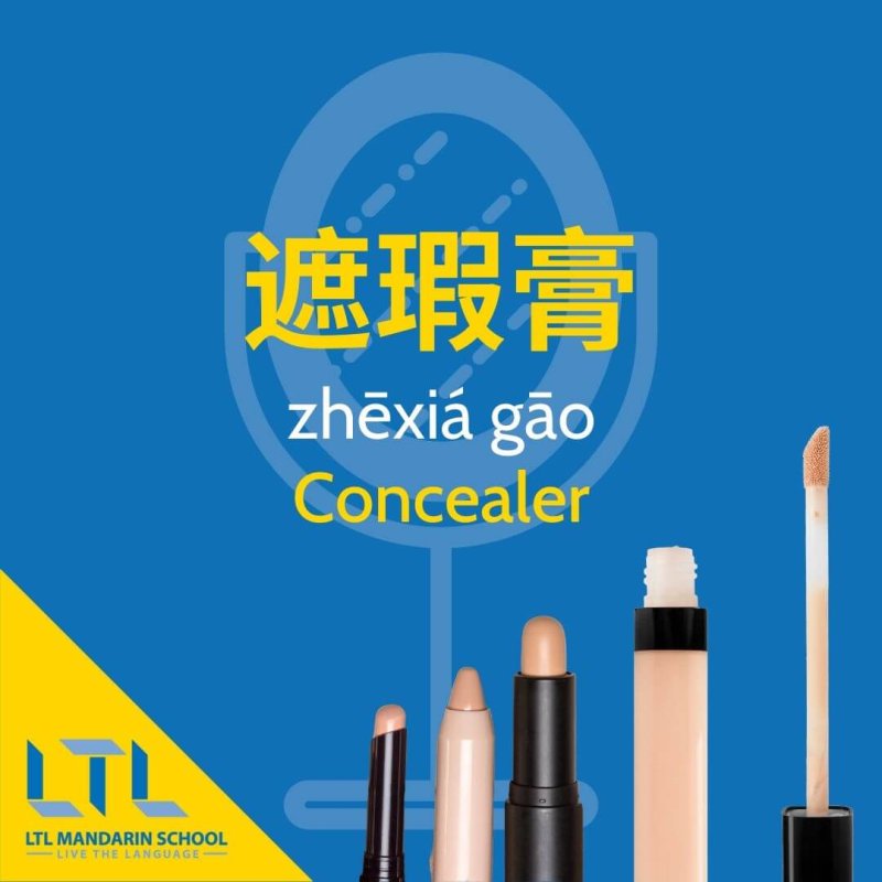 Makeup in Chinese: Vocabulary & Pinyin (2026 Guide)