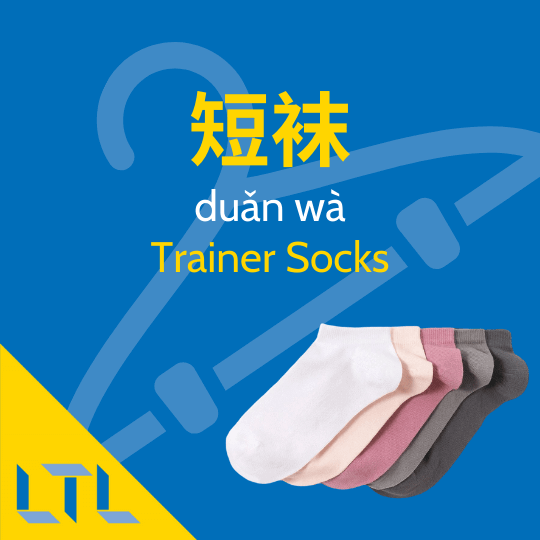 Clothes in Chinese 👗 The Complete Guide to 101 Different Clothing Items ...