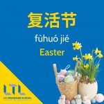 Easter in Chinese // Including FREE Downloadable Flashcards
