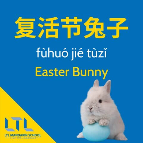 Easter in Chinese // Including FREE Downloadable Flashcards