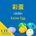 Easter in Chinese // Including FREE Downloadable Flashcards
