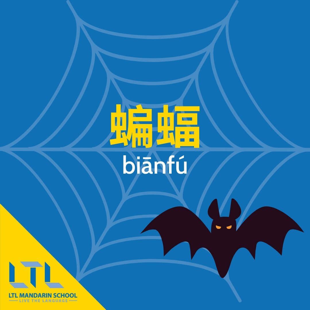 Hallowe’en in Chinese || A Go To Guide 🎃 (+ A Scary Story)