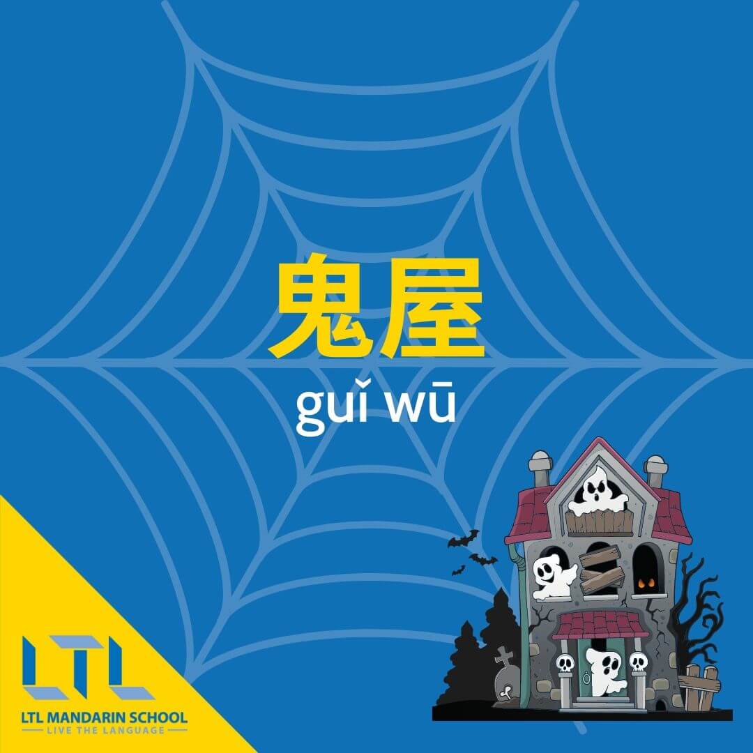Hallowe’en in Chinese || A Go To Guide 🎃 (+ A Scary Story)