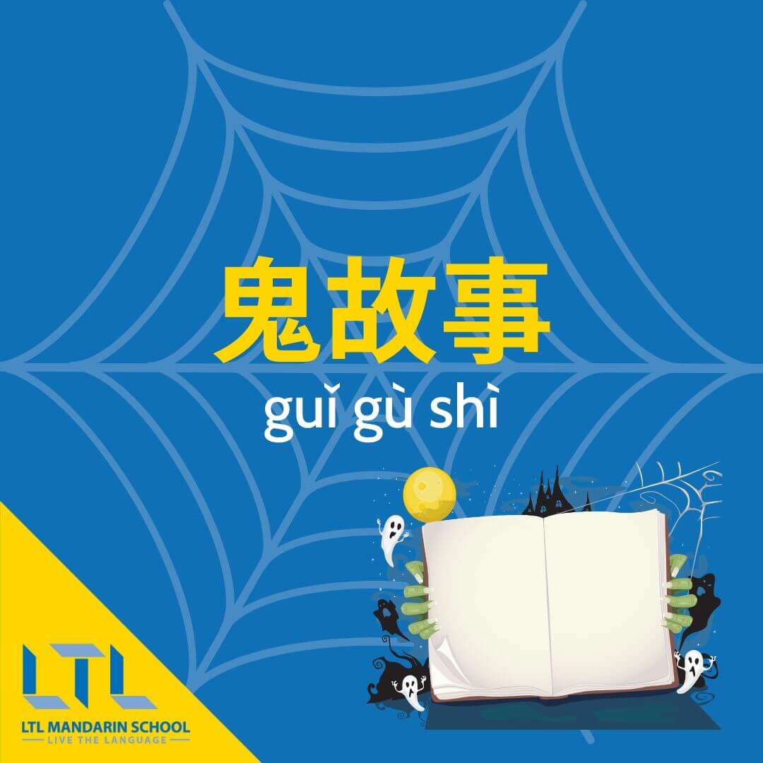 Hallowe’en in Chinese || A Go To Guide 🎃 (+ A Scary Story)