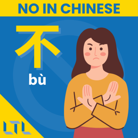 How to Say No in Chinese: Essential Phrases Guide