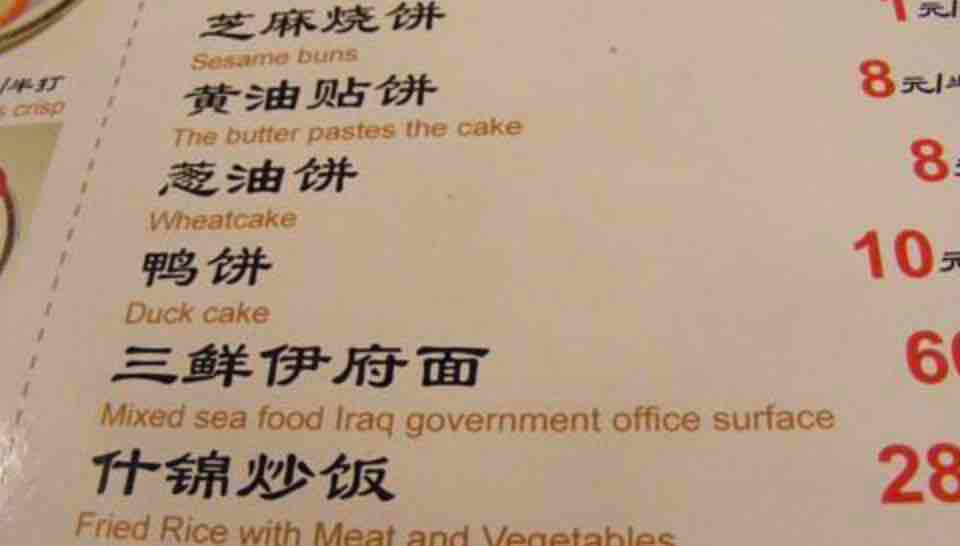 Chinese + English = Chinglish // Top 23 You Must See To Believe