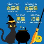 Hallowe’en in Chinese || A Go To Guide 🎃 (+ A Scary Story)