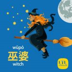 Hallowe’en in Chinese || A Go To Guide 🎃 (+ A Scary Story)